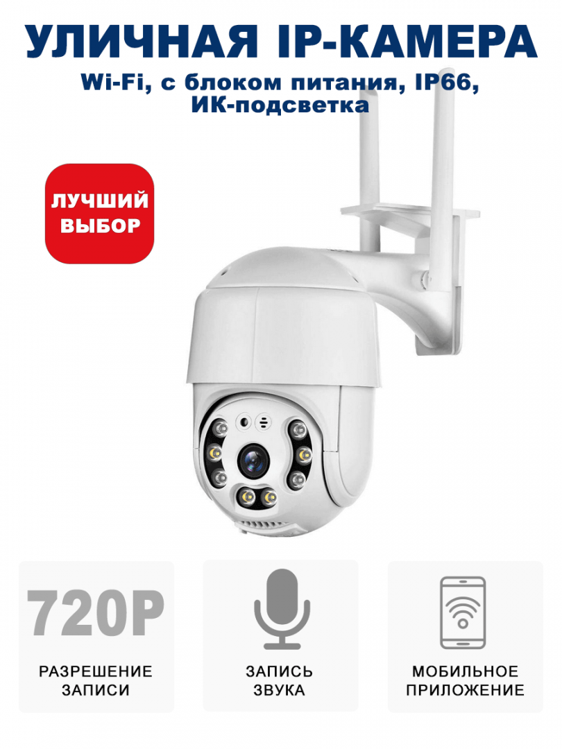 Уличная беспроводная ip-камера наблюдения WiFi (C блоком питания) и ...